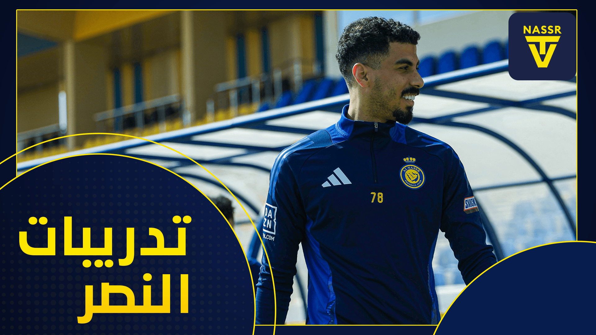 شاهد تدريبات النصر على الإنترنت | DAZN DZ
