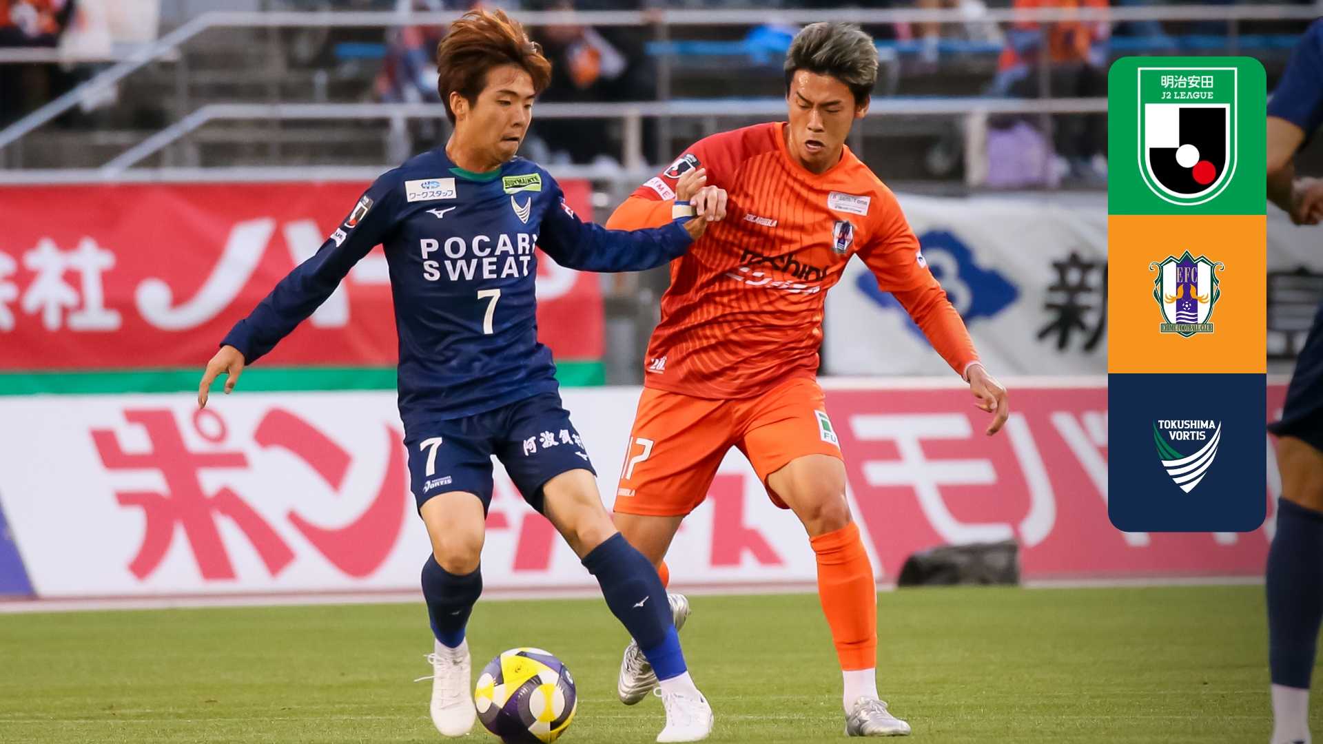 Watch Ehime v Tokushima Live Stream | DAZN JP