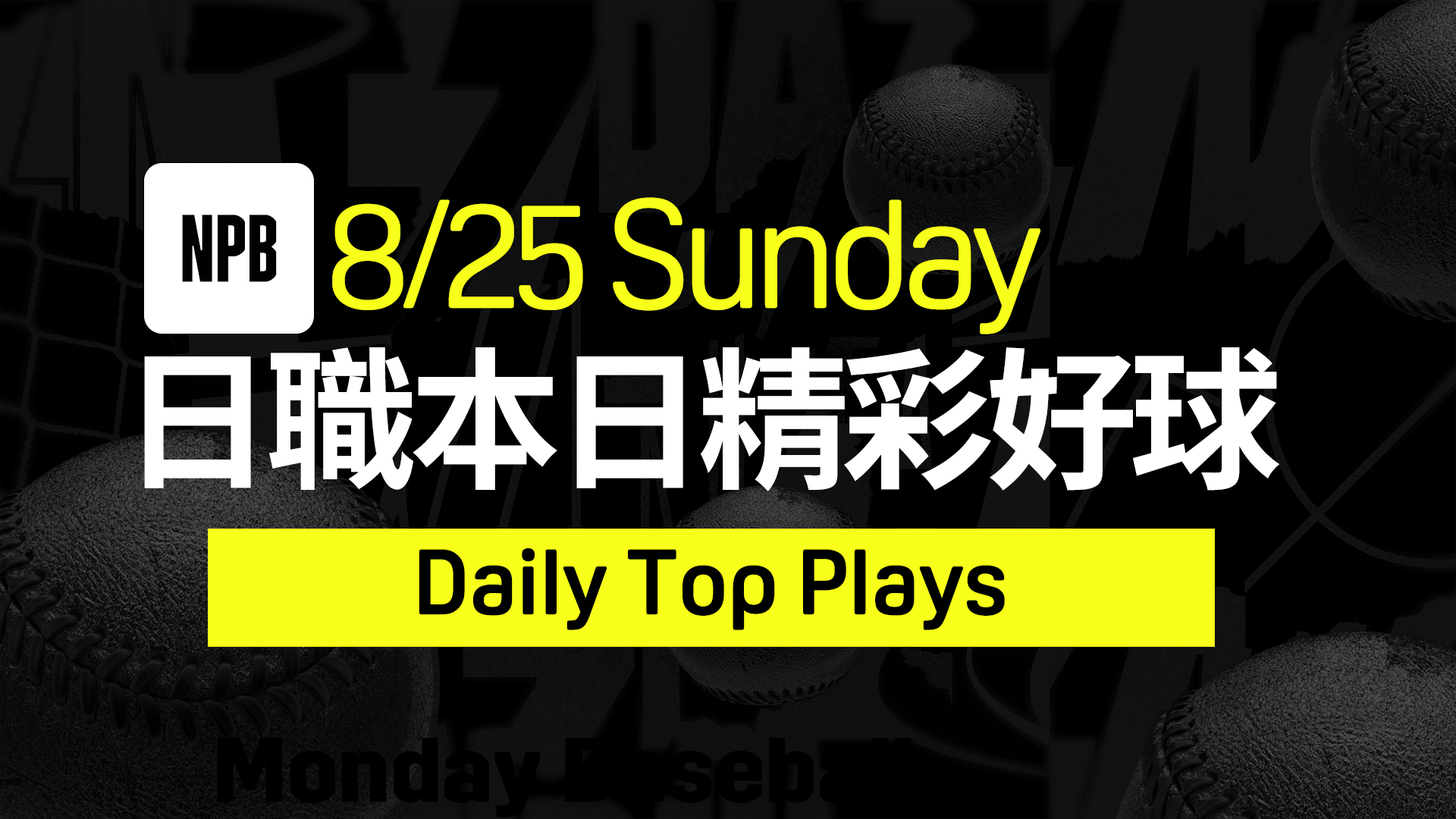 Watch 25 August Daily Top Plays of NPB Online | DAZN TW