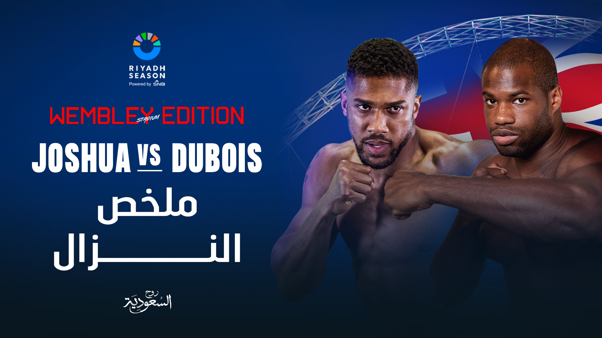 شاهد ملخص النزال على الإنترنت | DAZN EG