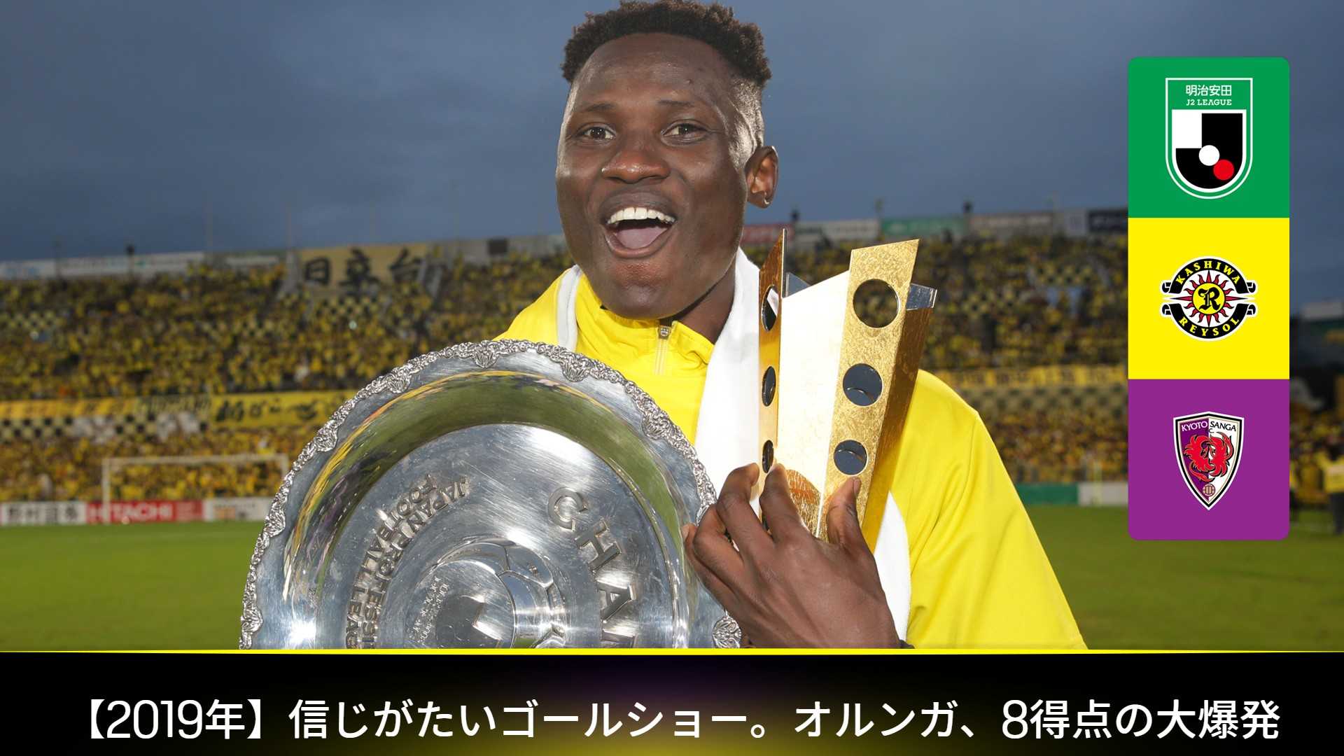 Watch Kashiwa vs Kyoto Live Stream Online | DAZN JP