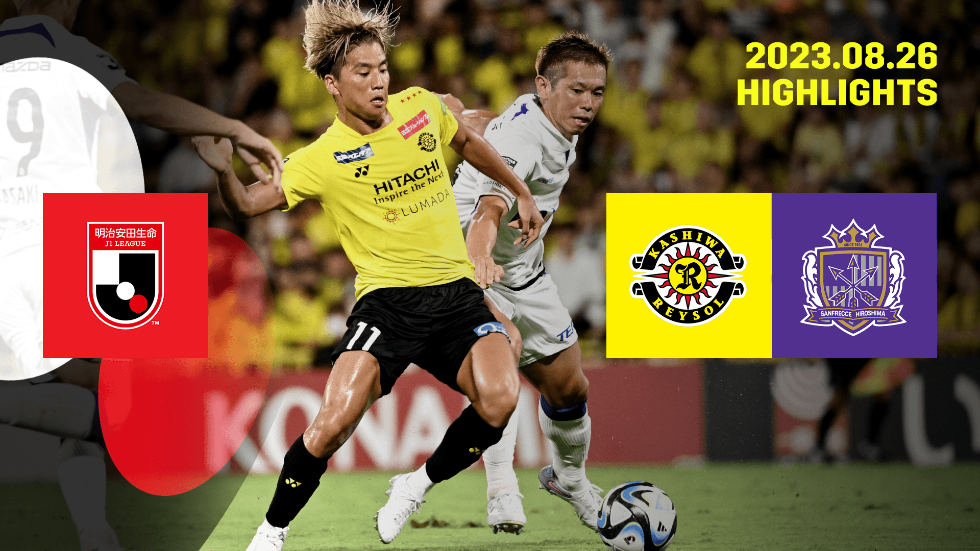 柏 vs 広島 : 第25節 を配信 | DAZN JP