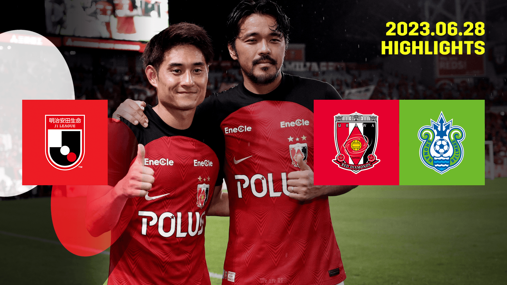 浦和 vs 湘南 : 第12節 を配信 | DAZN JP