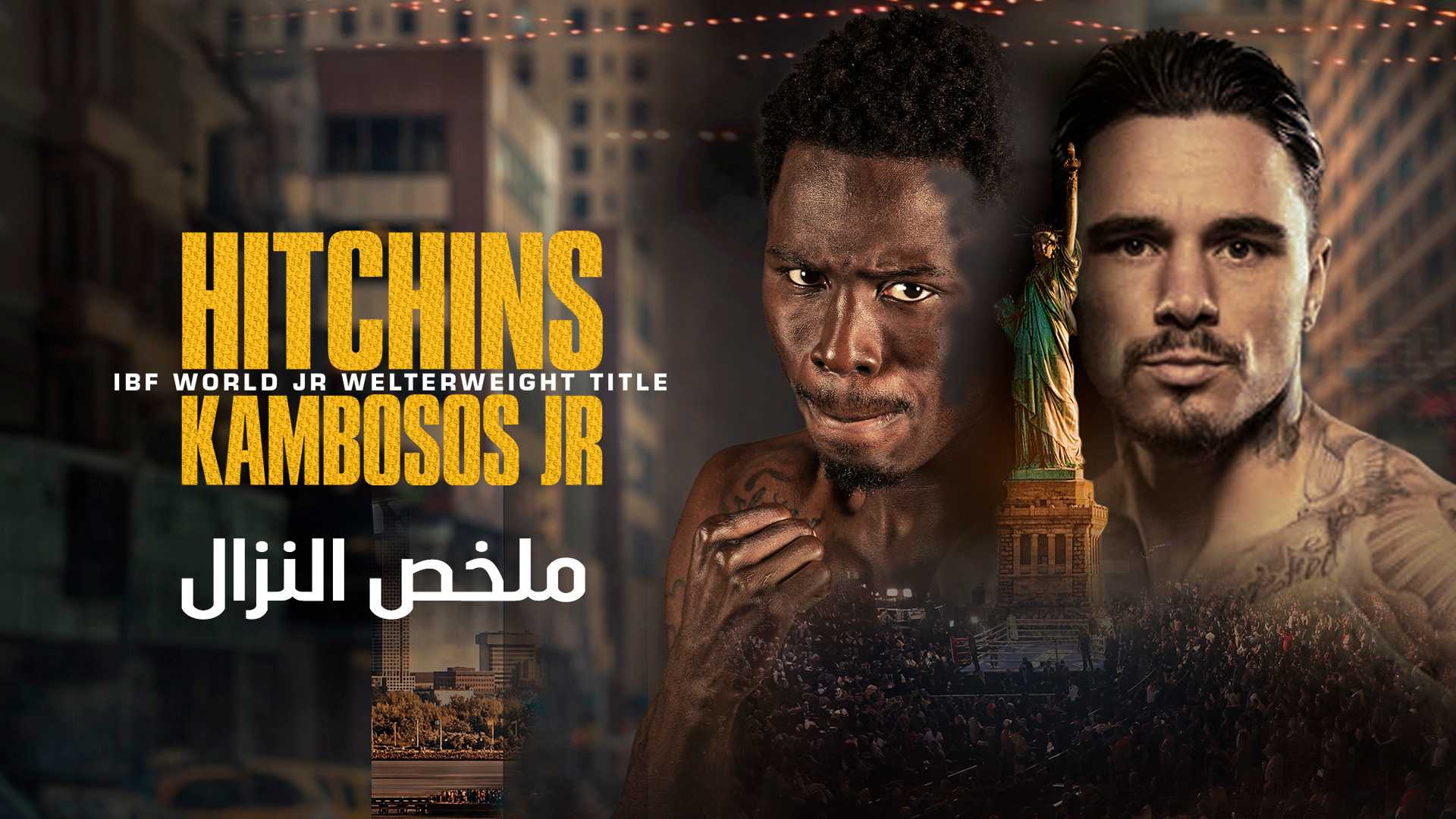 شاهد هيتشنز ضد كامبوسوس جونيور: أبرز لقطات الحدث الكامل على الإنترنت | DAZN MA