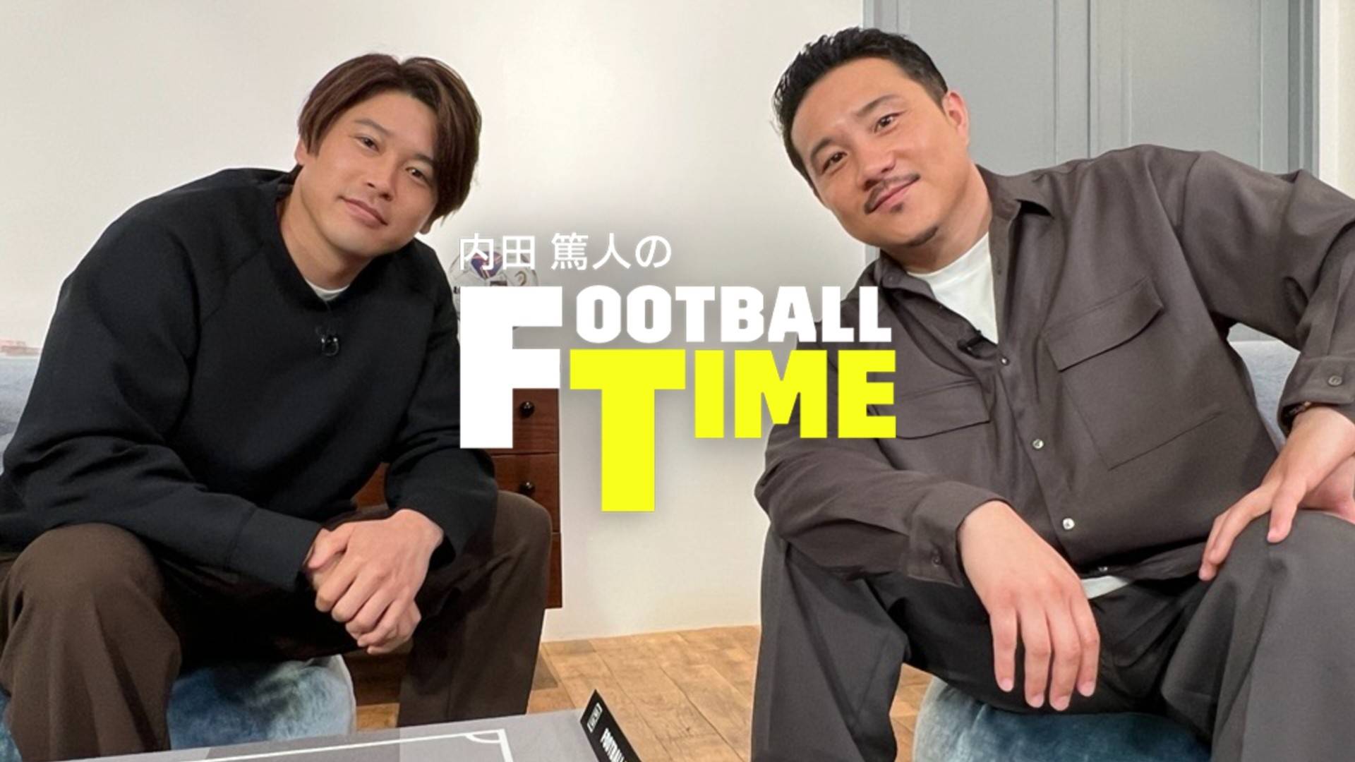 内田篤人のFOOTBALL TIME #229 : F・マリノス＆フロンターレ ACLEファイナルズSPを今すぐ観戦 | DAZN JP