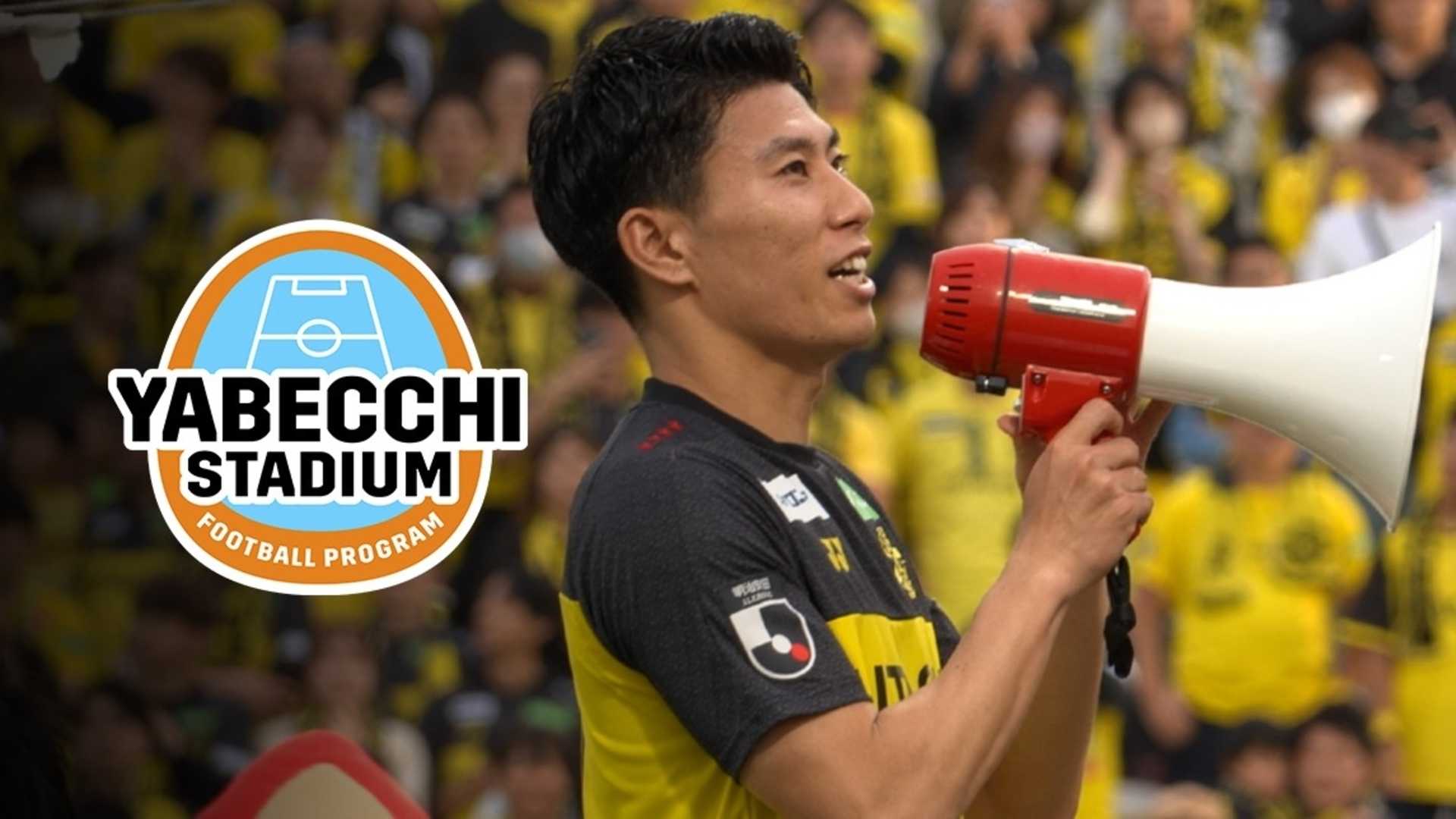 #203 : Jヒーローたちが試合を語る＆必見ラ・リーガスーパープレー集を今すぐ観戦 | DAZN JP