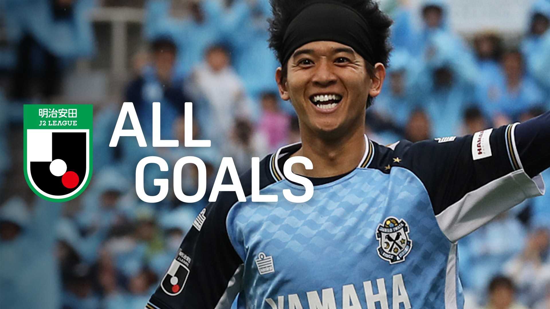 J2第16節 : 磐田 上位追走へ2ゴールを今すぐ観戦 | DAZN JP