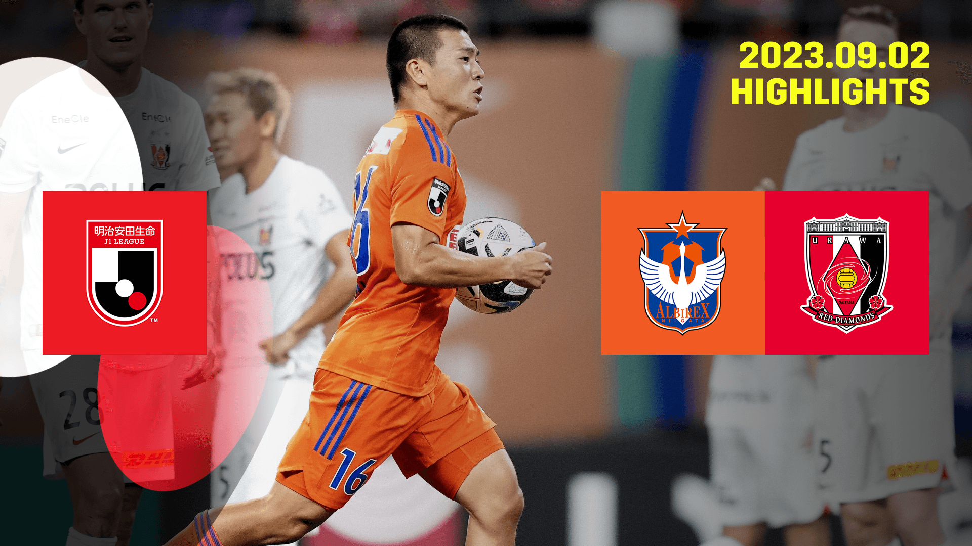 新潟 vs 浦和 : 第26節 を配信 | DAZN JP