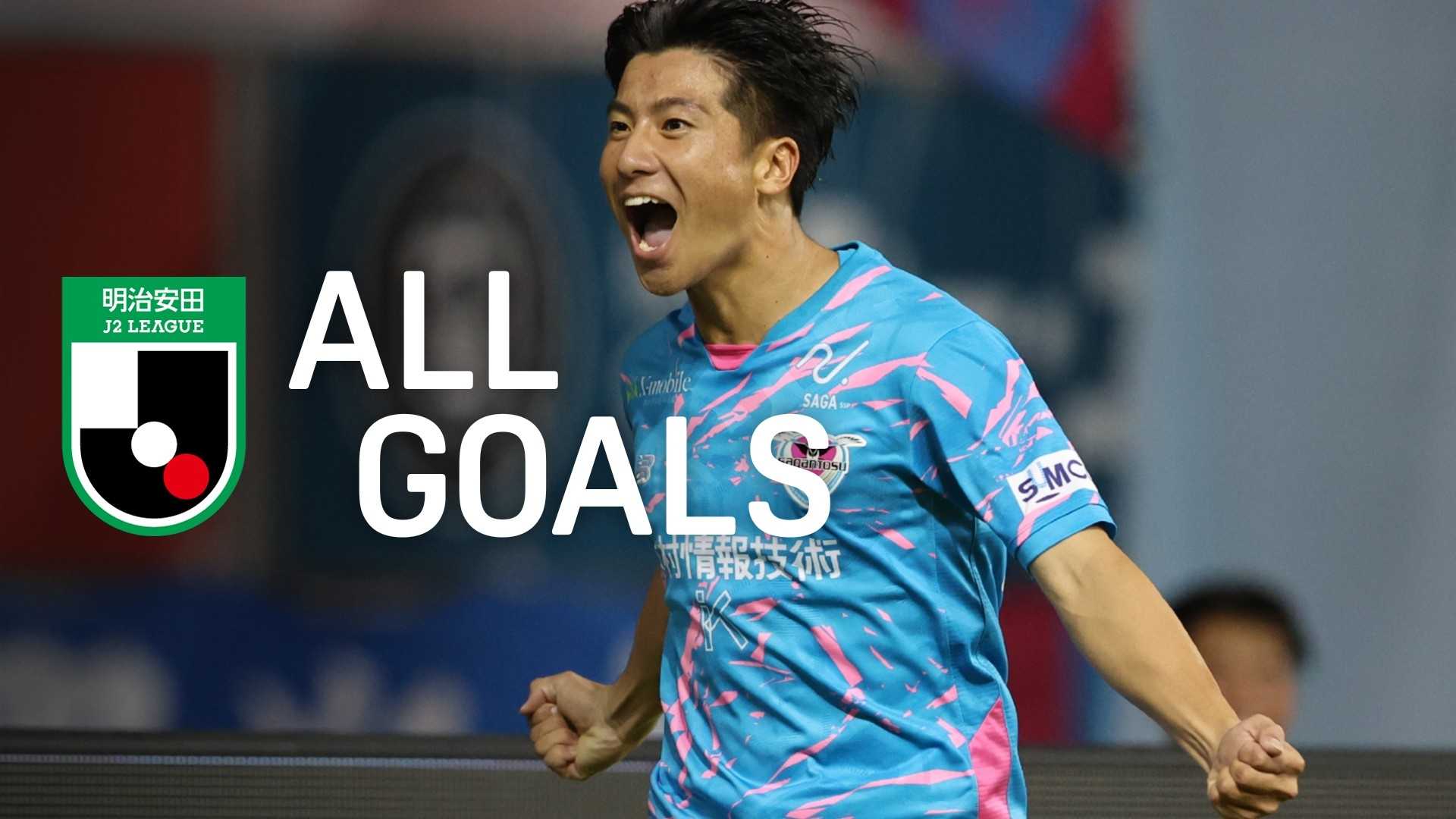 J2第23節 : 鳥栖 17歳 新川志音 プロ初ゴール！を今すぐ観戦 | DAZN JP