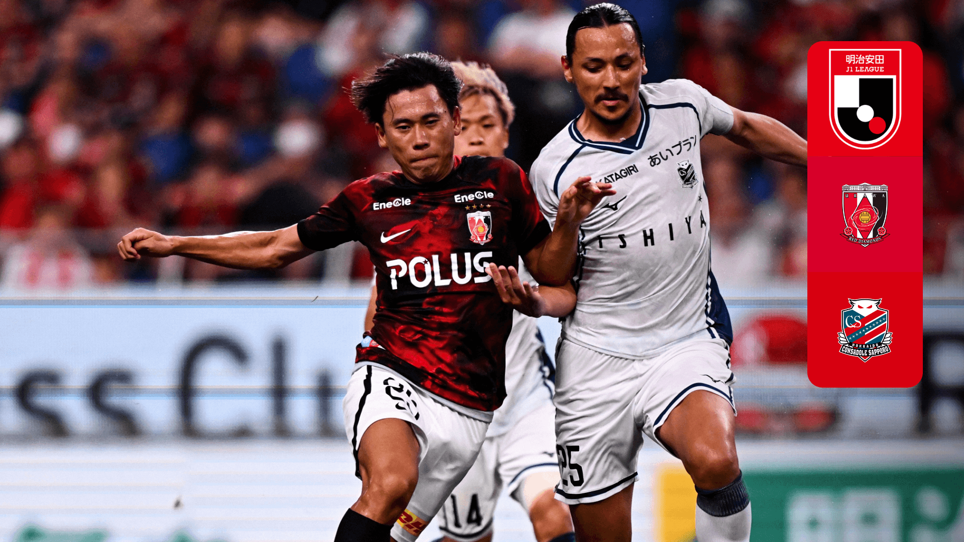 浦和 vs 札幌 : 第24節 を配信 | DAZN JP