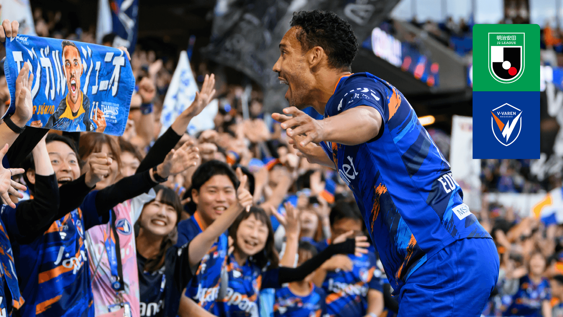 【日曜、運命のJ2天王山】8年ぶりJ1へ 長崎 2025 ALL GOALSを今すぐ観戦 | DAZN JP