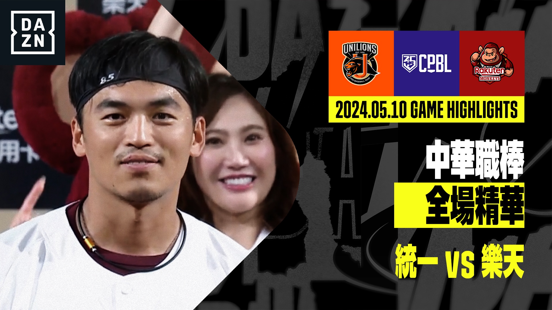 Watch Rakuten Monkeys v Uni-Lions Online | DAZN TW