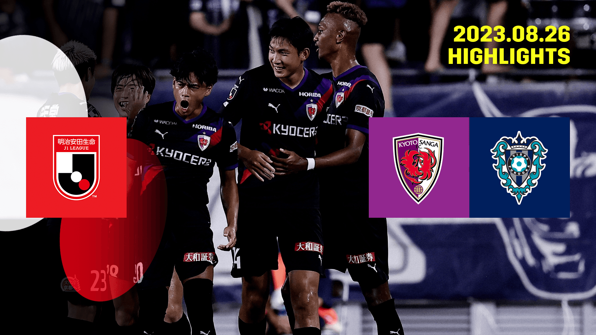 京都 vs 福岡 : 第25節 を配信 | DAZN JP