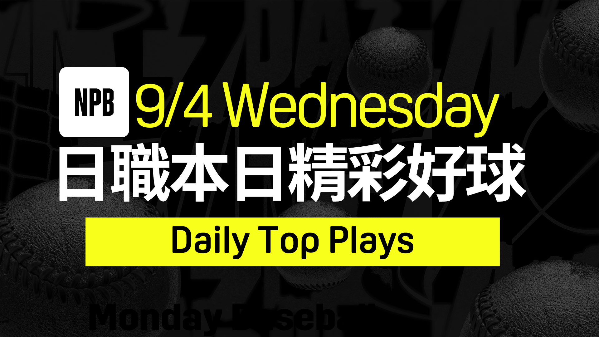 Watch 4 September Daily Top Plays of NPB Online | DAZN TW
