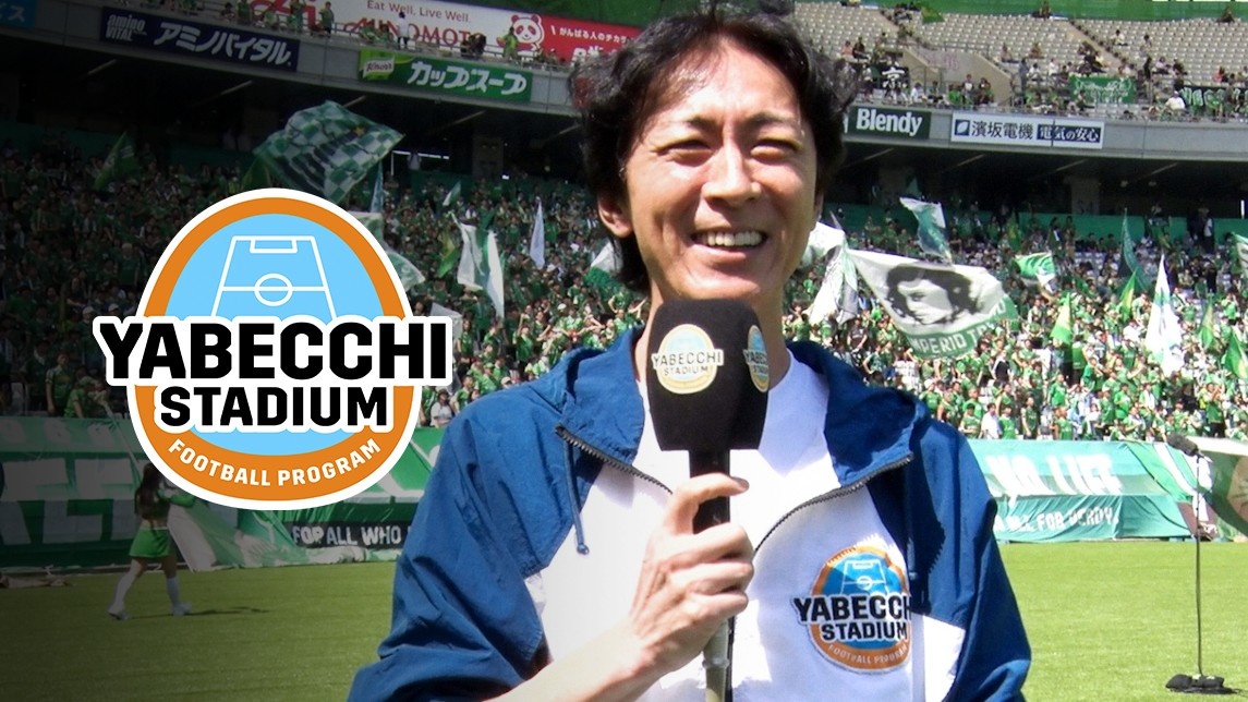 #158 : やべっちがスタジアムからお届け！J1・ACL・U23と盛りだくさん！ (2024年4月29日)を今すぐ観戦 | DAZN JP