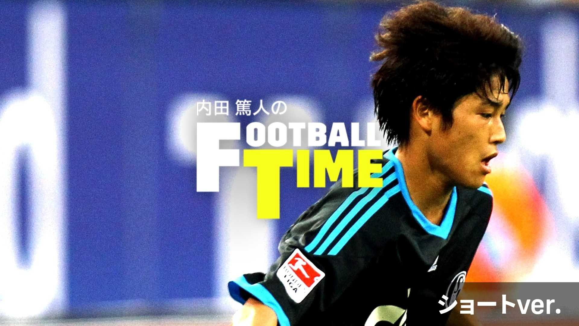 Watch Atsuto Uchida's FOOTBALL TIME #251 Live Stream Online | DAZN JP