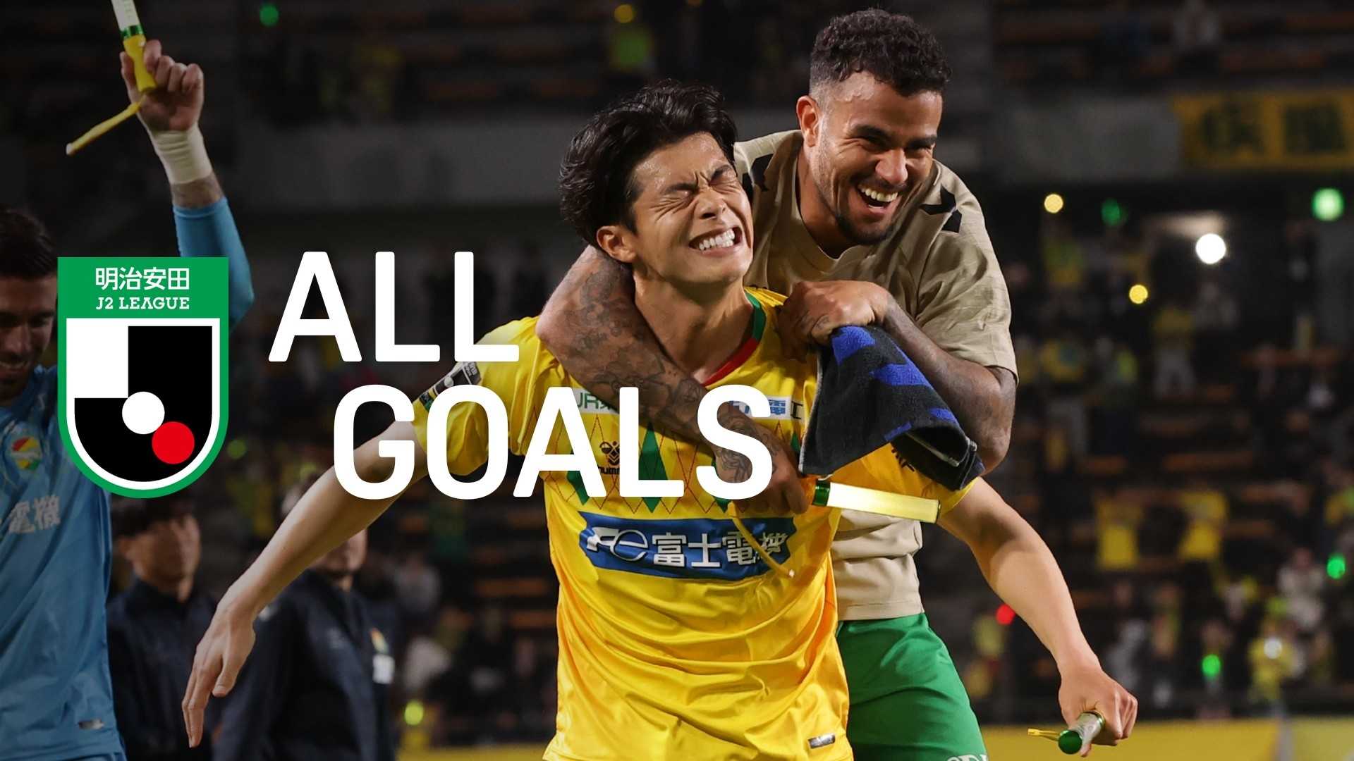 J2第11節 : 止まらない！首位千葉 3ゴールを今すぐ観戦 | DAZN JP