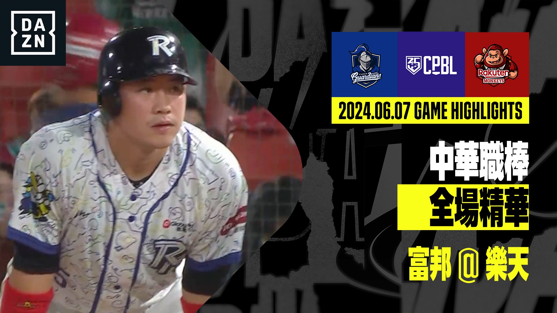 Watch Rakuten Monkeys v Fubon Guardians Online | DAZN TW