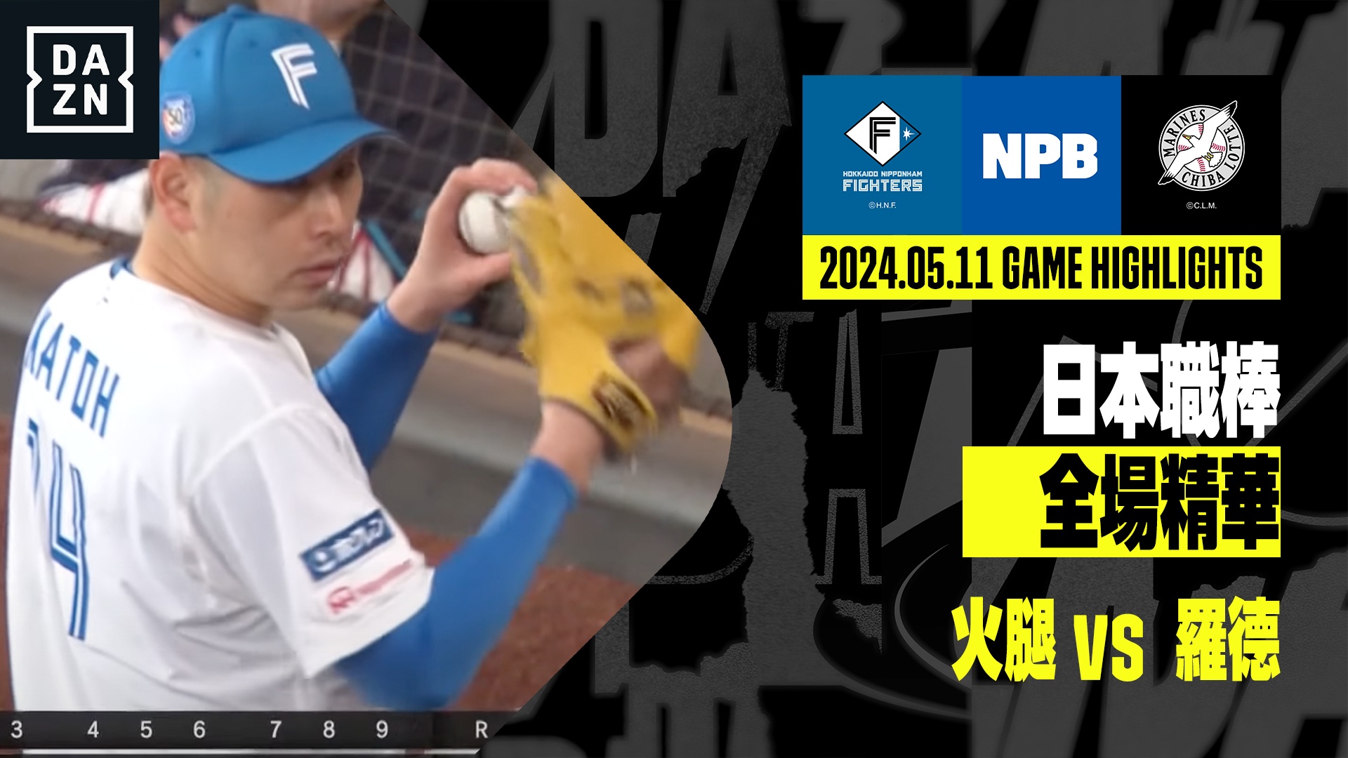 Watch Fighters v Marines Online | DAZN TW