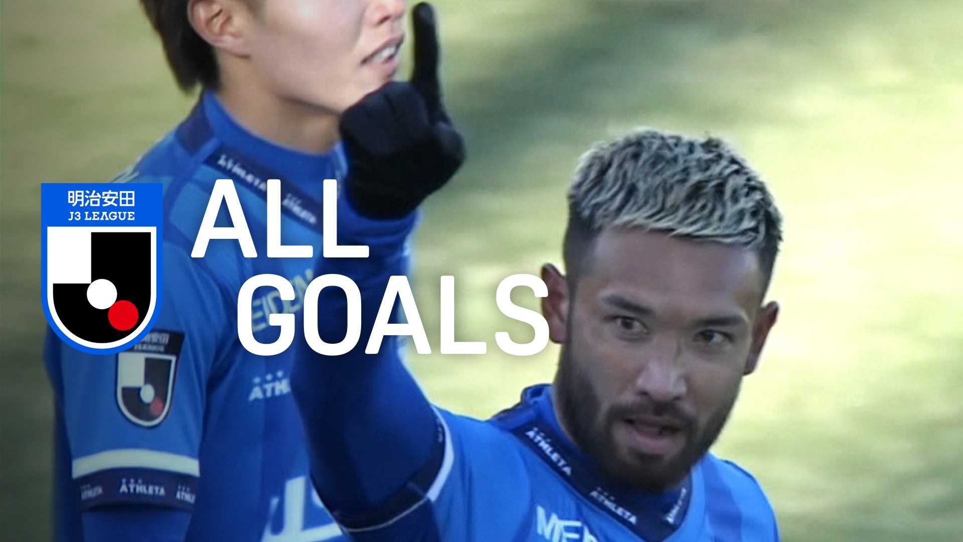 J3第2節 : 35歳健在！川又堅碁の左足！を今すぐ観戦 | DAZN JP