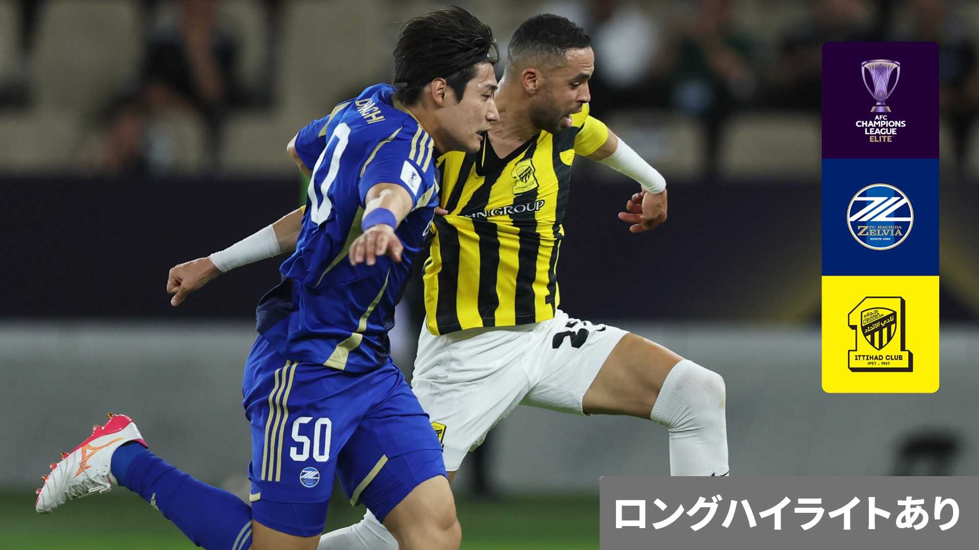 Watch Machida Zelvia vs. Al Ittihad Live Stream Online | DAZN JP