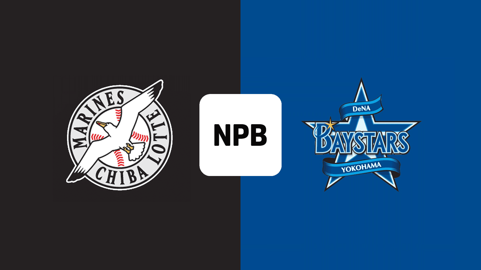 觀賞千葉羅德海洋 vs 橫濱DeNA海灣之星：06/13的賽事直播 | DAZN TW
