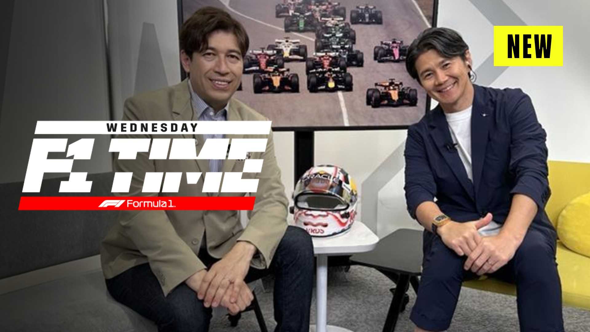 Watch 2025 Wednesday F1 Time #13 Live Stream | DAZN JP