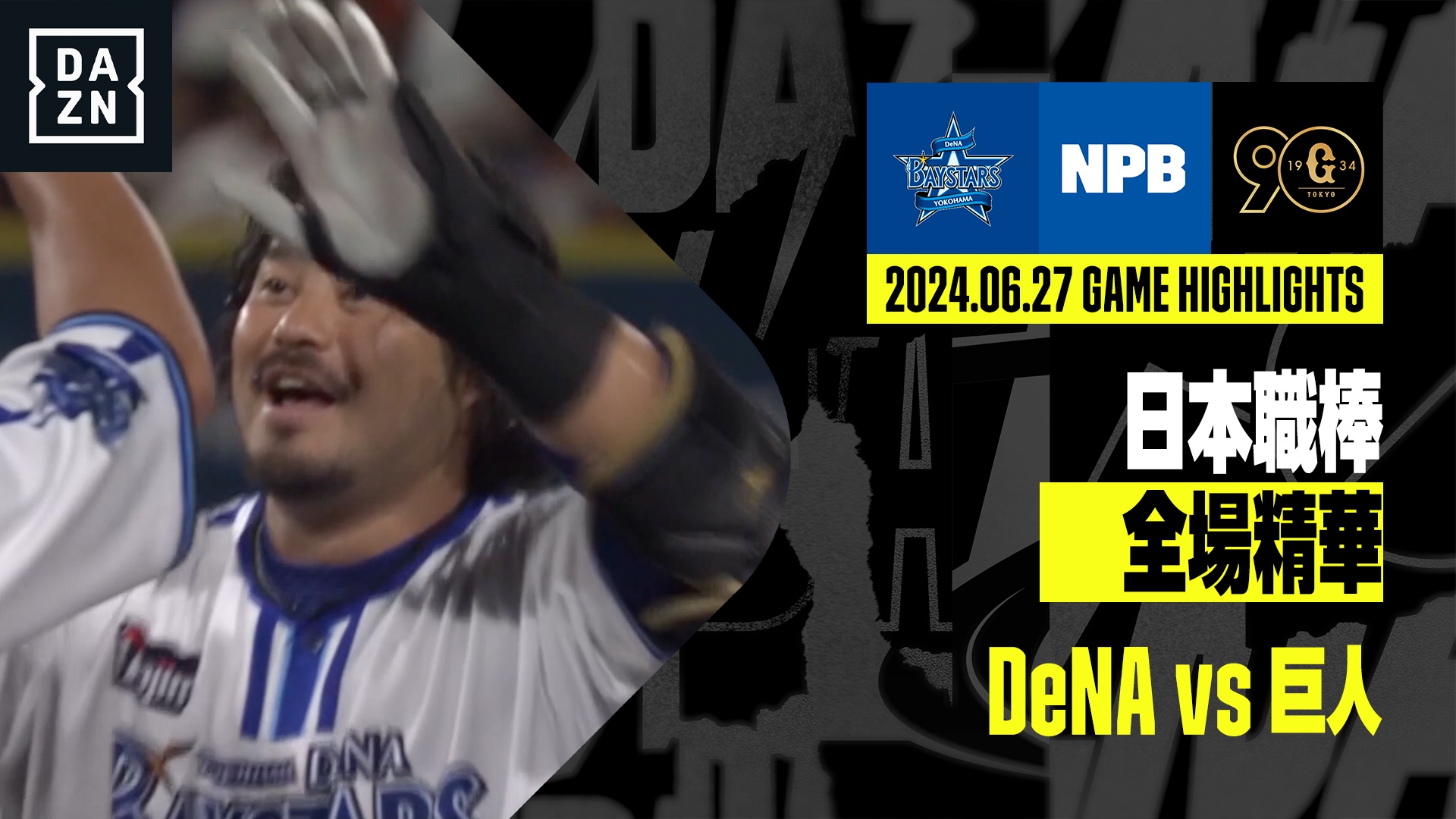Watch BayStars v Giants Online | DAZN TW