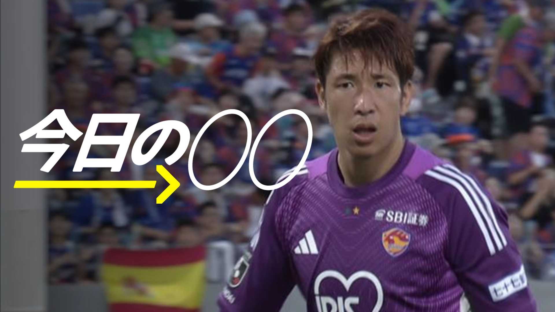 【今日のJ2 守護神たち】真夏の熱いセーブ集 (8/2)を今すぐ観戦 | DAZN JP