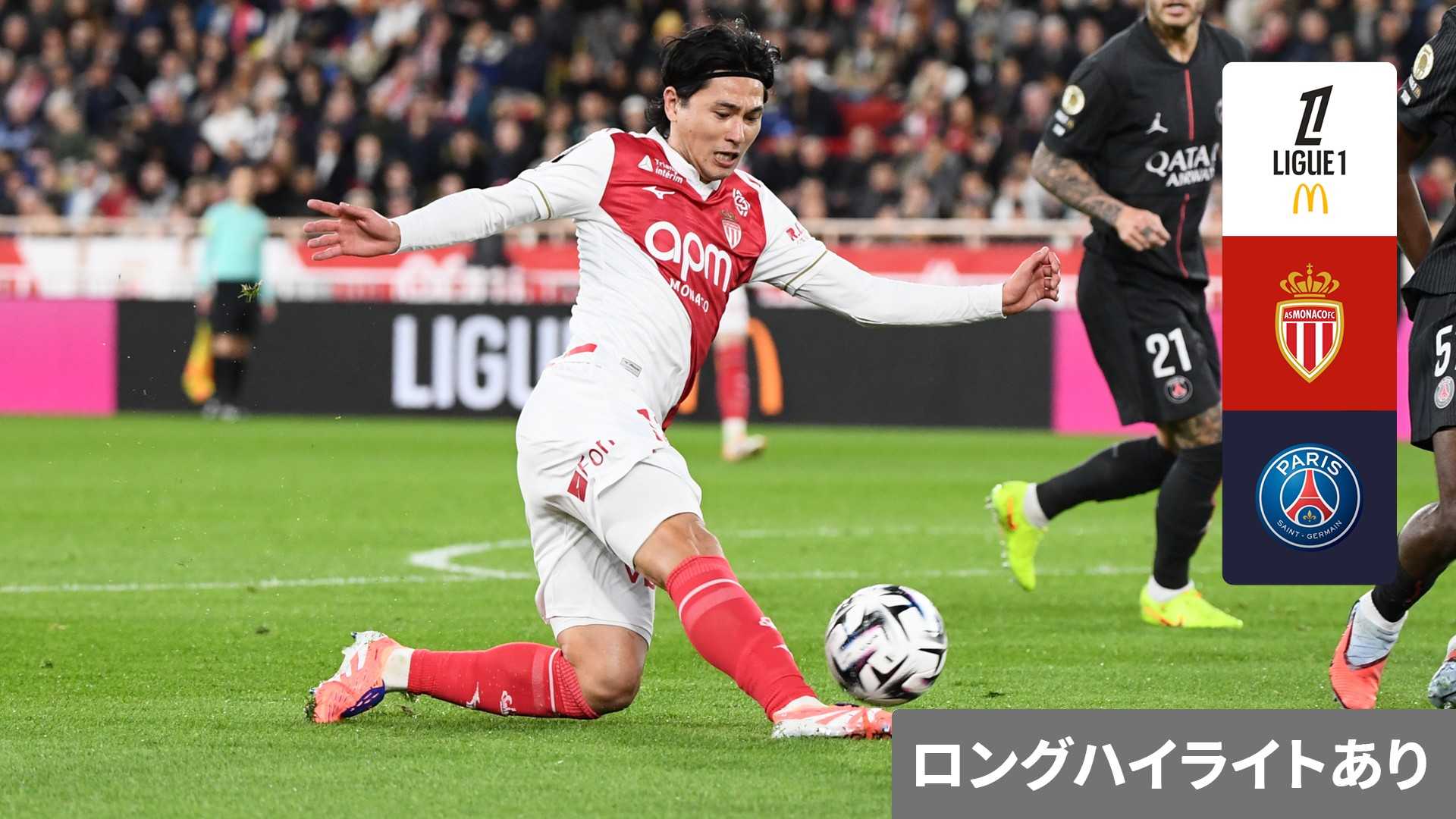 Watch PSG v Monaco Live Stream Online | DAZN JP