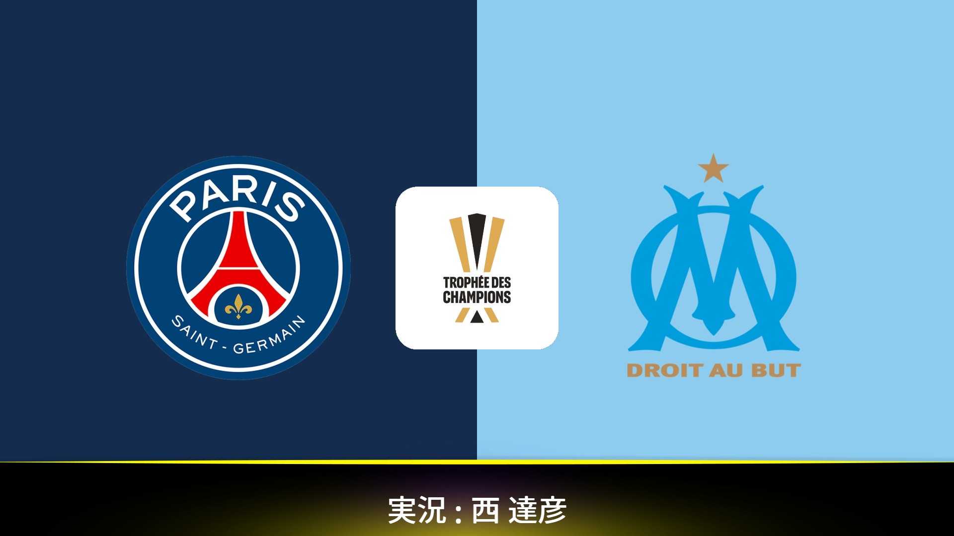 Watch PSG v Olympique Marseille Live Stream Online | DAZN JP