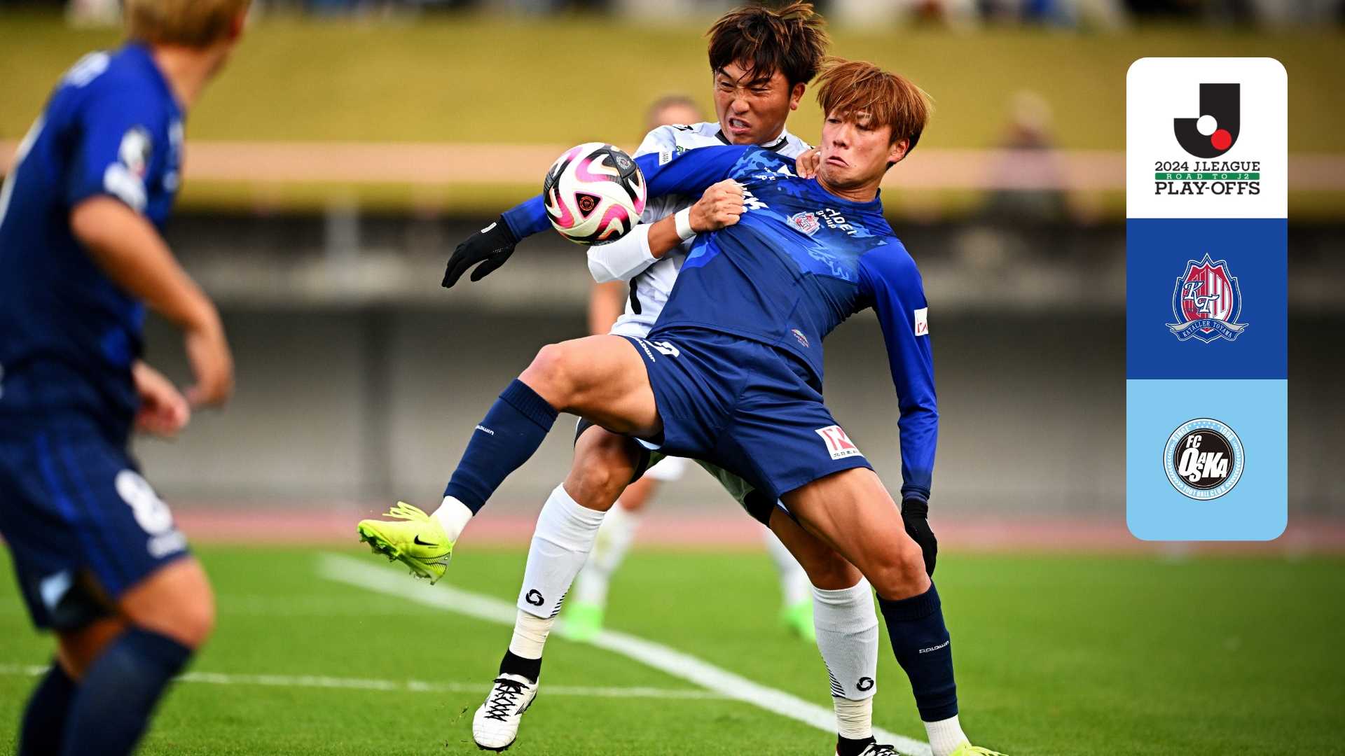 富山 vs FC大阪 : J2昇格プレーオフ 準決勝 をライブ 中継 | DAZN JP