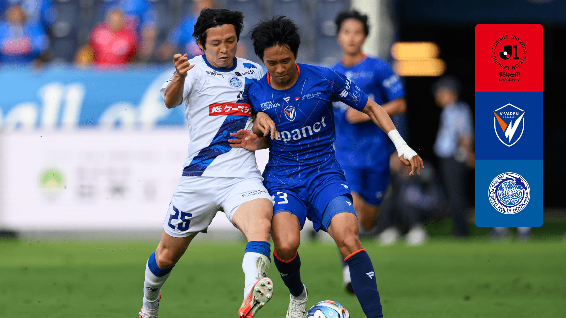 長崎 vs 水戸 : プレーオフラウンド 第1戦 (17-18位決定戦) をライブ 中継 | DAZN JP