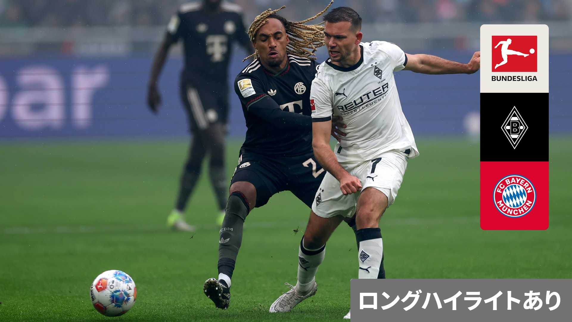 Watch Borussia M'gladbach v Bayern München Live Stream Online | DAZN JP