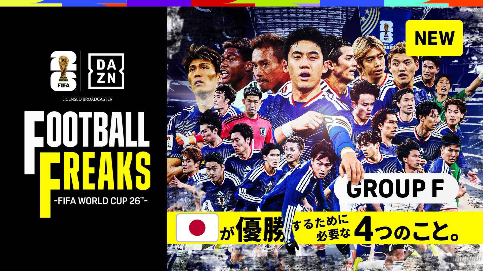 #13 : グループF「日本が優勝するために必要な4つのこと」を今すぐ観戦 | DAZN JP
