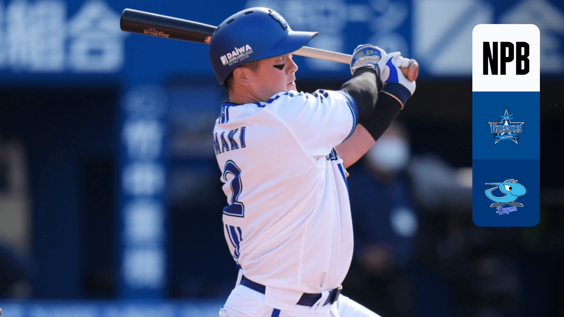 DeNA vs 中日 : 9/13 を配信 | DAZN JP