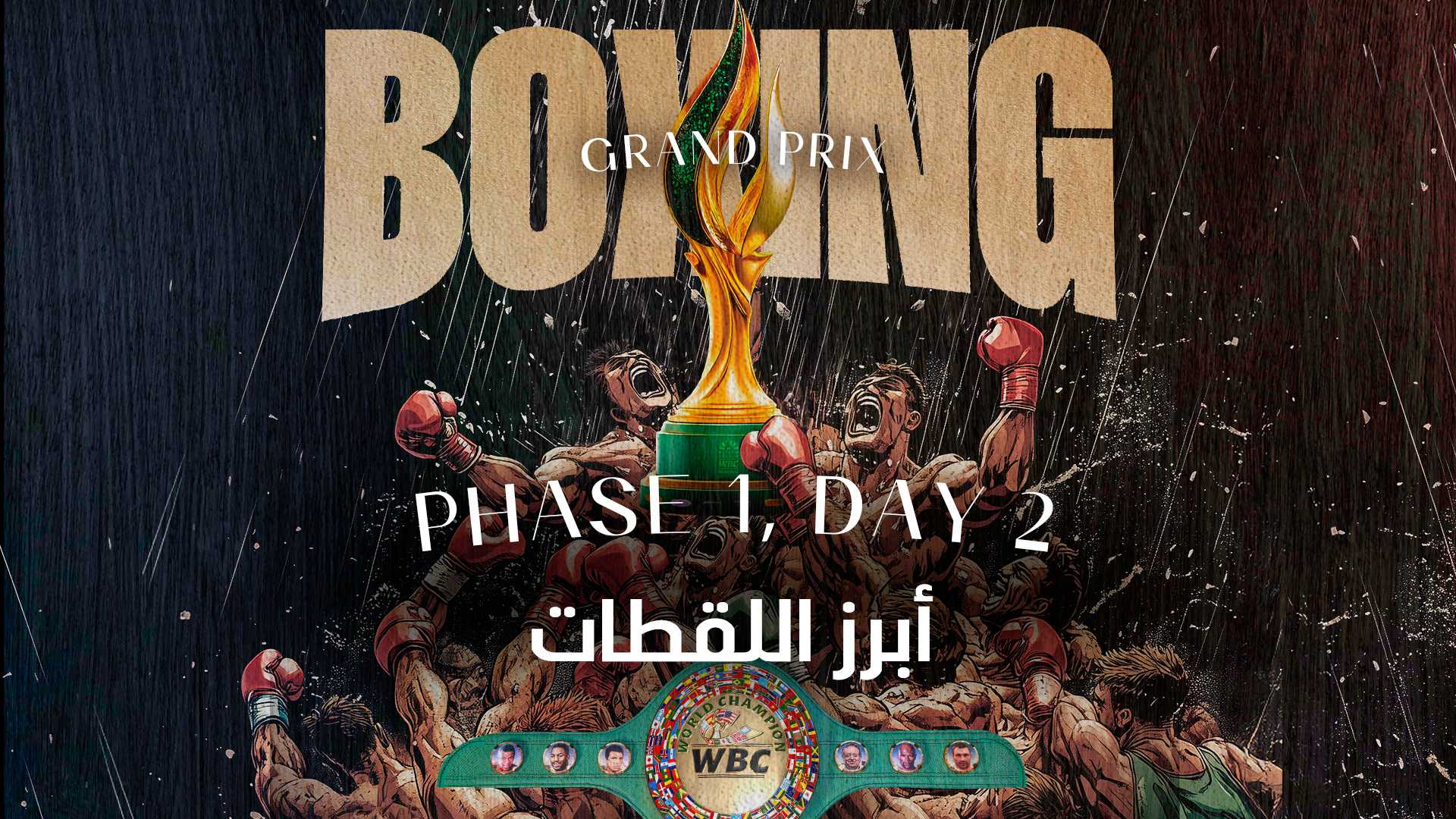 شاهد الجائزة الكبرى للملاكمة من WBC: المرحلة 1، اليوم 2 | أبرز اللقطات على الإنترنت | DAZN EG