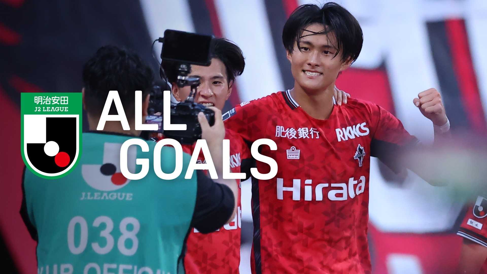 J2第22節 : 恐るべき17歳 熊本 熊代慶人を今すぐ観戦 | DAZN JP