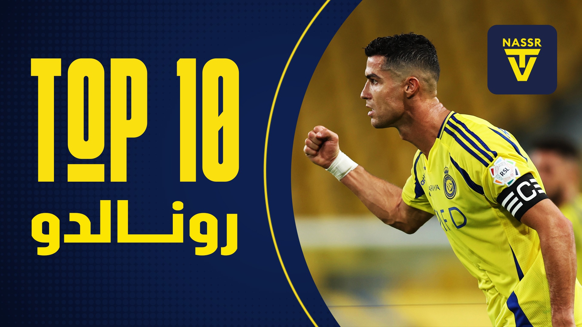 شاهد أفضل 10 أهداف: كريستيانو رونالدو على الإنترنت | DAZN IQ