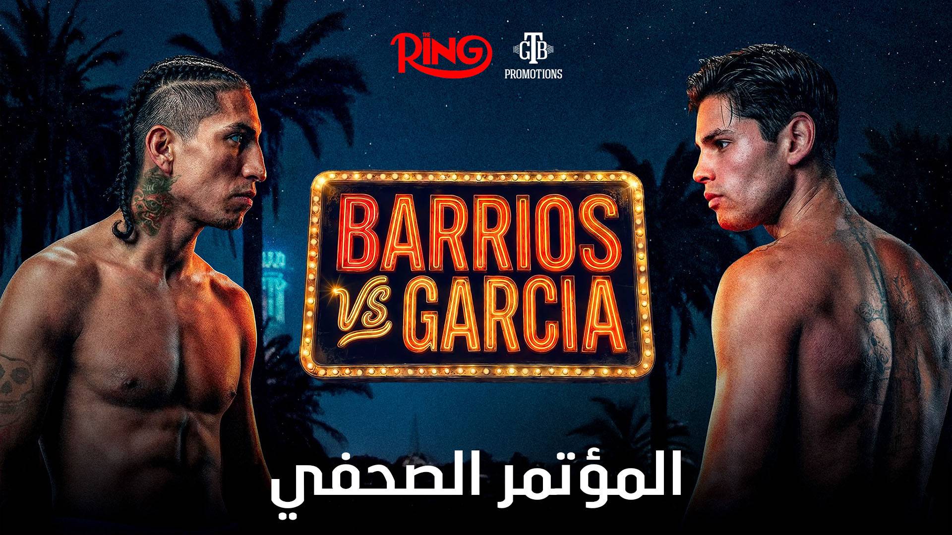 شاهد البث المباشر لـ باريوس ضد غارسيا: المؤتمر الصحفي الافتتاحي | DAZN SA