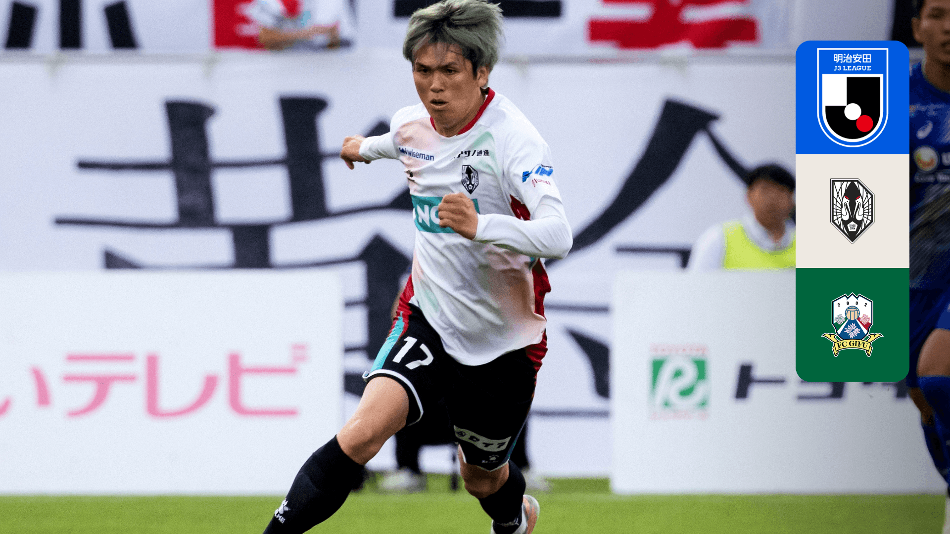 Watch Grulla Morioka v Gifu Live Stream | DAZN JP