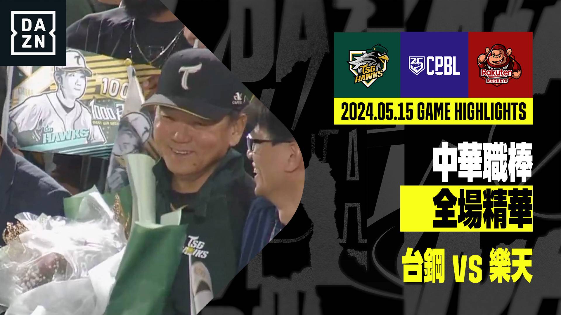 Watch Rakuten Monkeys v TSG Hawks Live Stream | DAZN TW