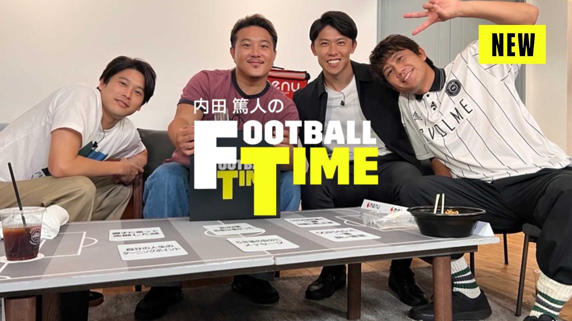 Watch Atsuto Uchida's FOOTBALL TIME #250 Live Stream Online | DAZN JP