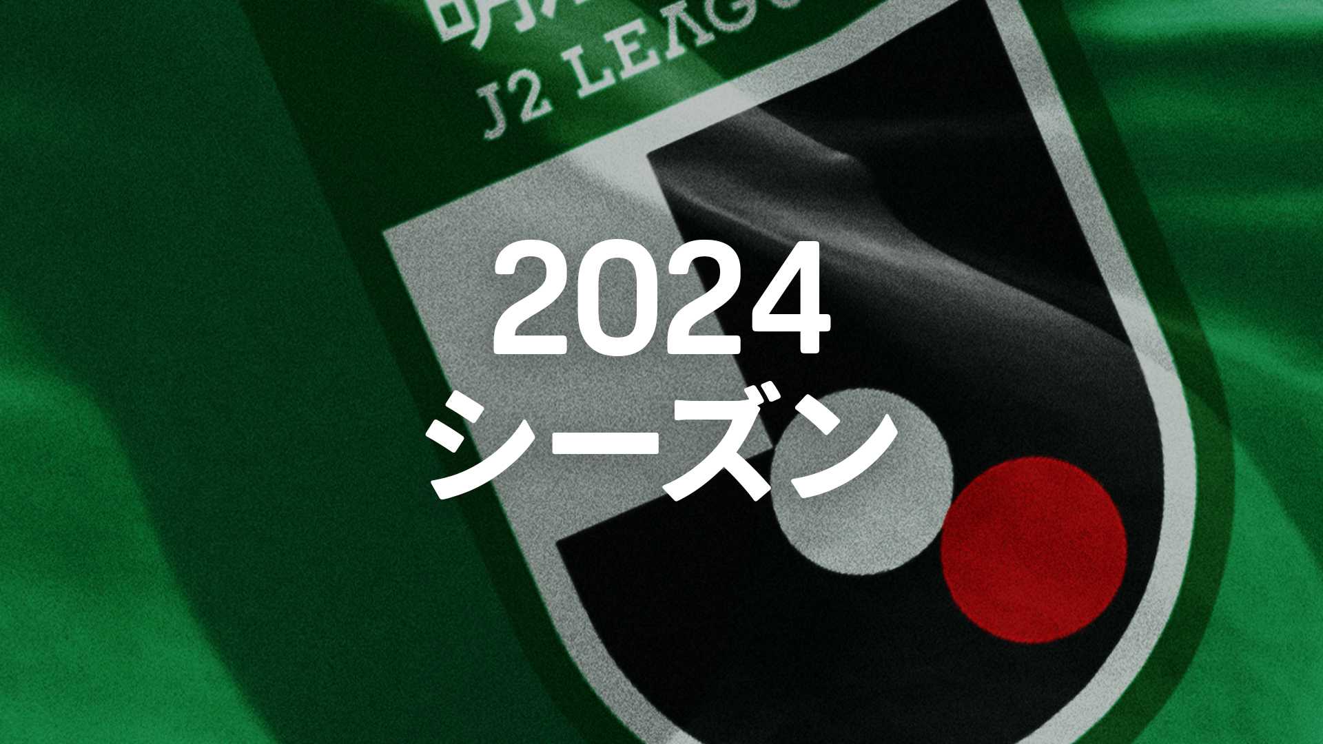 Watch J2 2024 Season Live Stream Online | DAZN JP