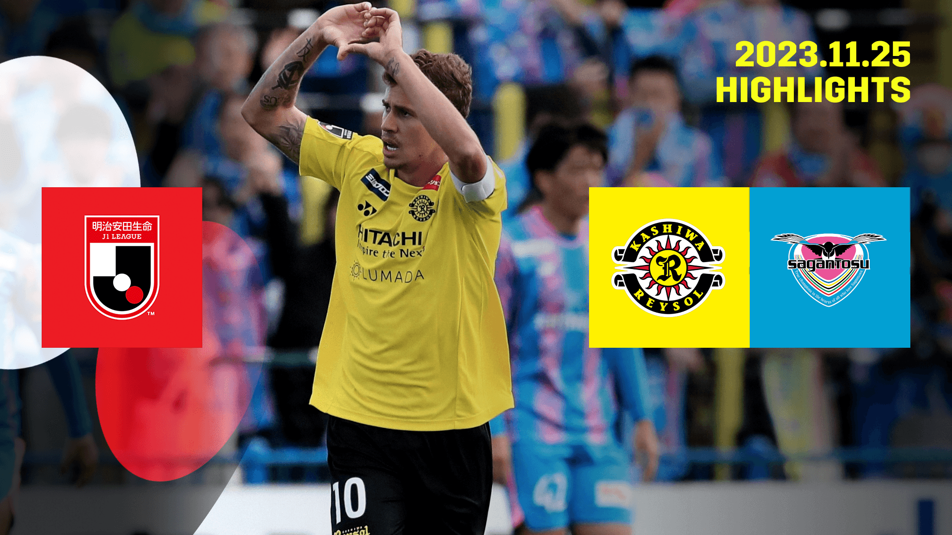 柏 vs 鳥栖 : 第33節 を配信 | DAZN JP