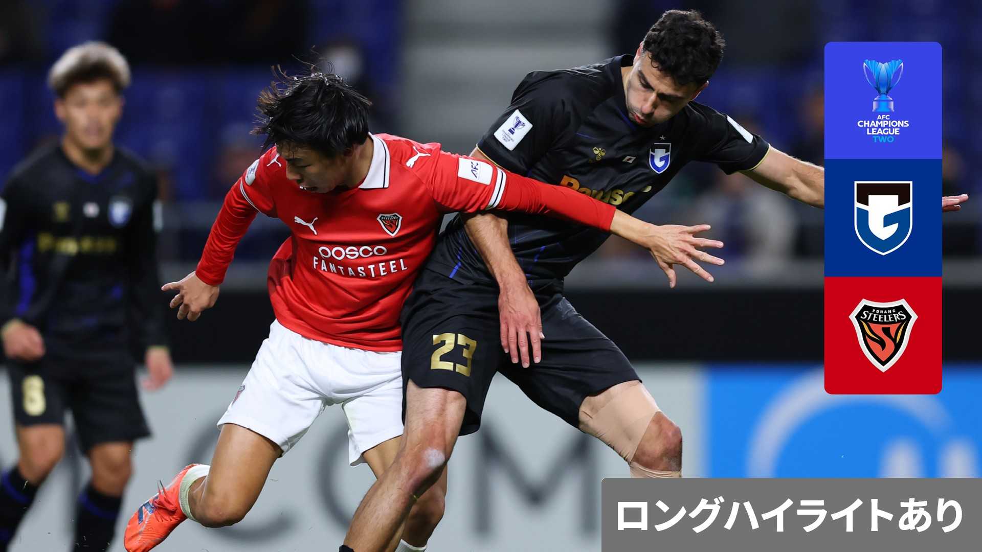 Watch Gamba Osaka v Pohang Steelers Live Stream Online | DAZN JP