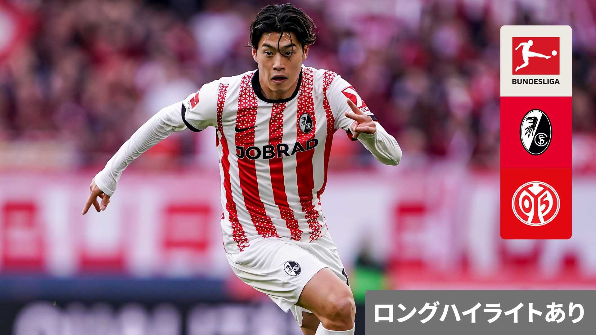 Watch Freiburg v Mainz 05 Live Stream Online | DAZN JP