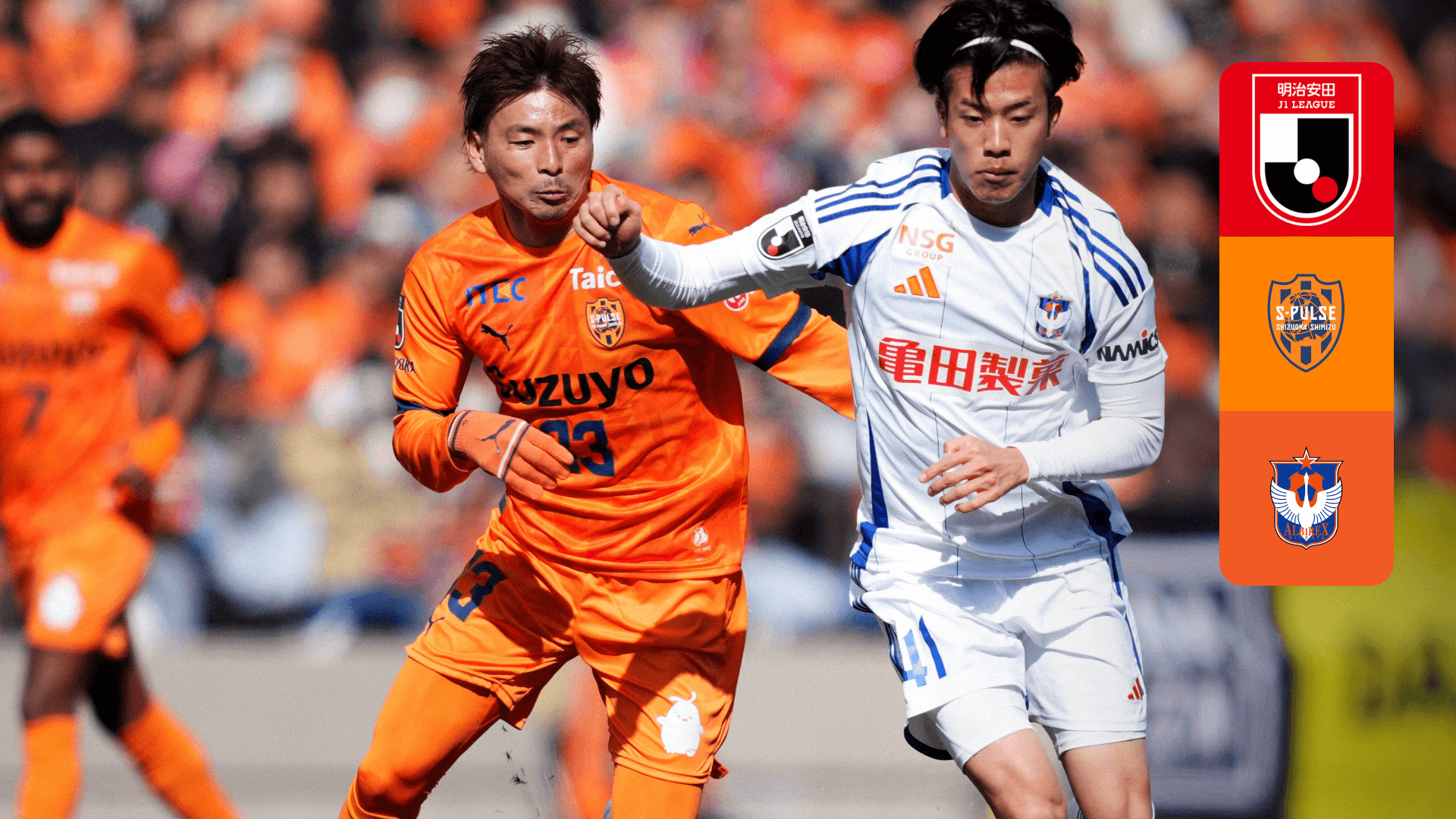 清水 vs 新潟 : 第2節 をライブ 中継 | DAZN JP