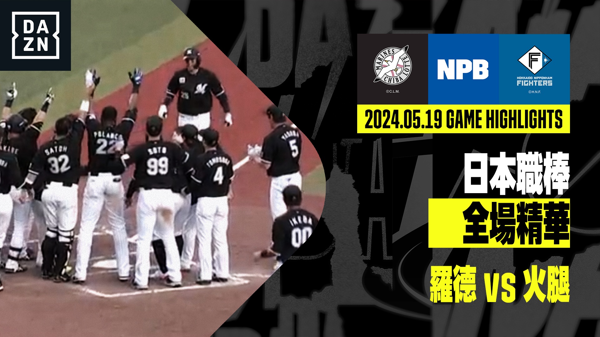 Watch Marines v Fighters Online | DAZN TW