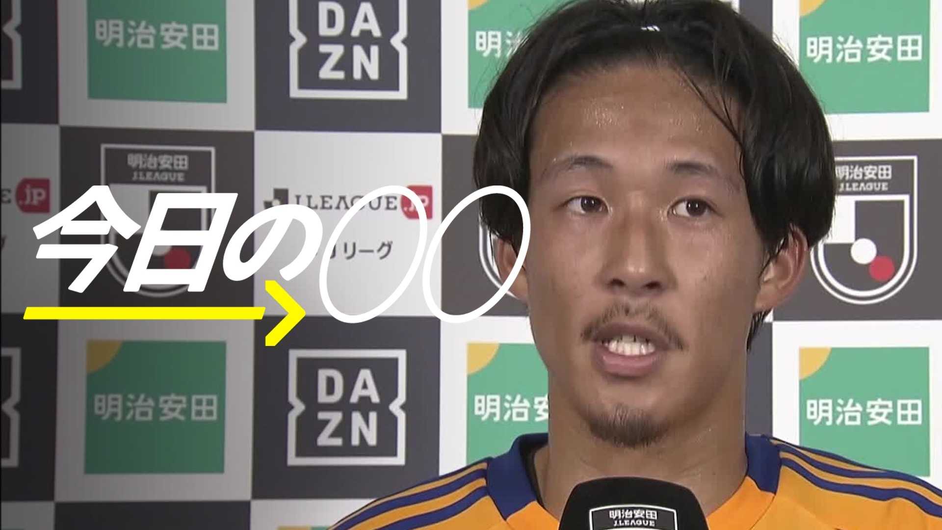 【今日の土壇場ゴール】まさにドラマチックJ2 (6/15)を今すぐ観戦 | DAZN JP